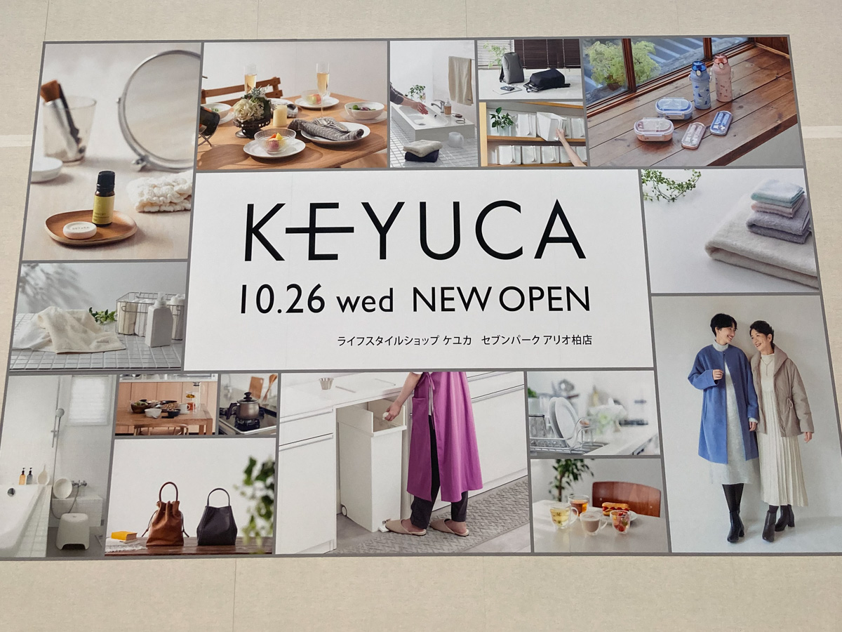 ライフスタイルショップ「KEYUCA（ケユカ）セブンパークアリオ柏店」が10/26（水）オープン予定 - 柏つうしん - 千葉県柏市の地域情報ブログ