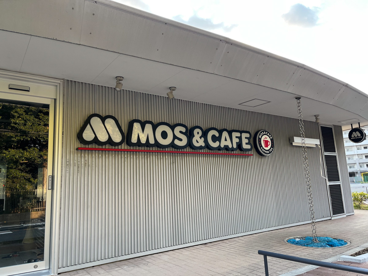 MOS&CAFE（モスバーガー&カフェ）麗澤大学前店が11/8（火）オープン予定、モスバーガーとカフェが楽しめるお店 - 柏つうしん - 千葉 ...