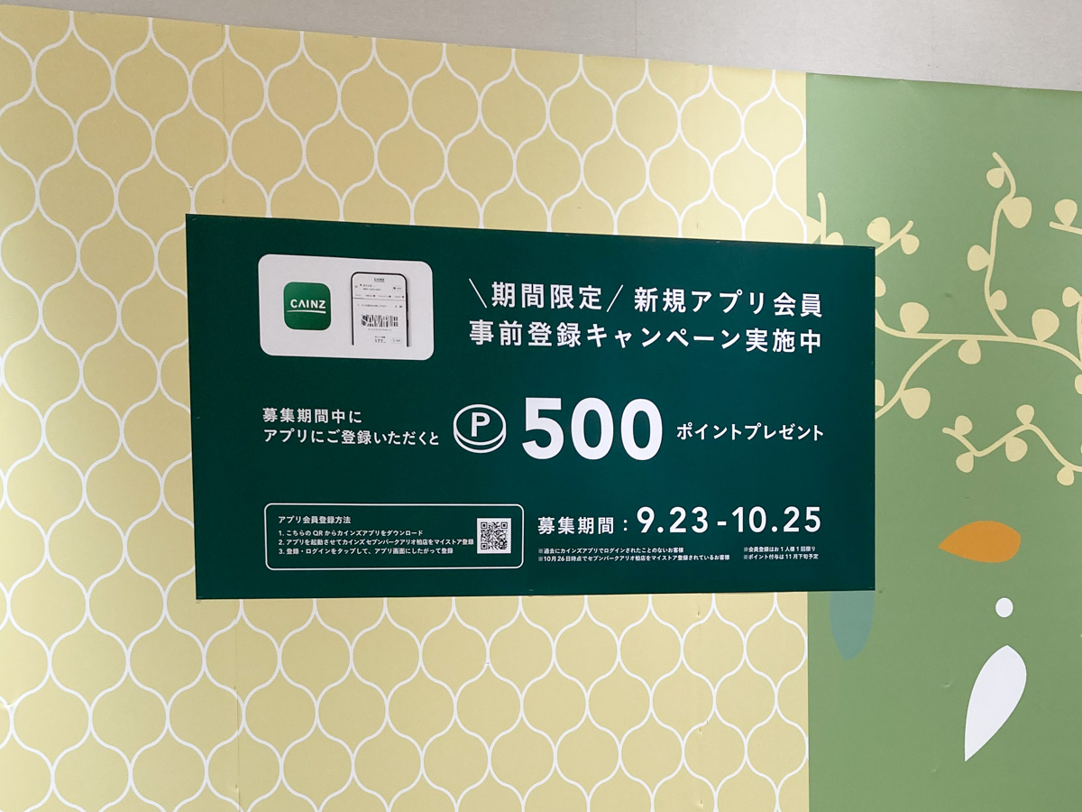 【オープン日判明】セブンパークアリオ柏2階のホームセンター「CAINZ（カインズ）」10/26（水）オープン予定 - 柏つうしん - 千葉県柏市の地域情報ブログ