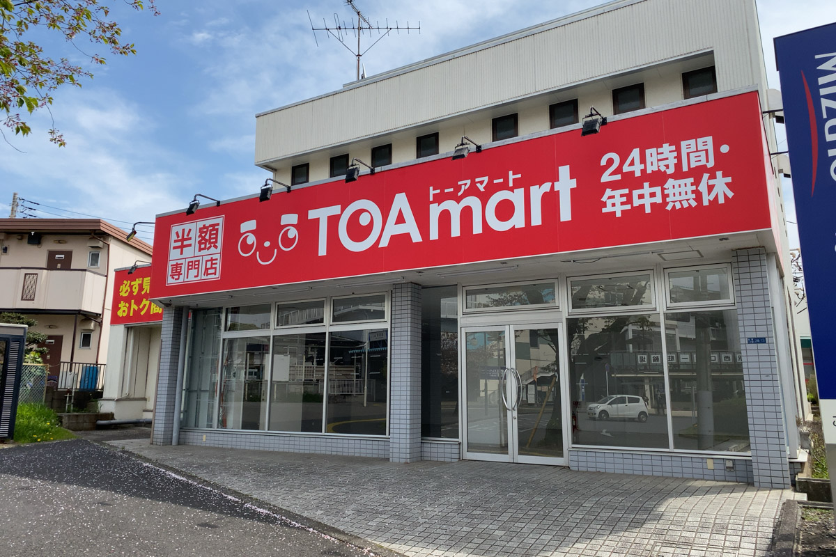 TOAmart（トーアマート）柏増尾店が閉店していました、増尾駅前 - 柏つうしん - 千葉県柏市の地域情報ブログ
