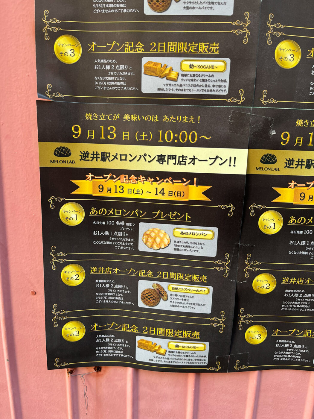逆井駅東口近くにメロンパン専門店「MELON LAB.」が9/13（土）オープン - 柏つうしん - 千葉県柏市の地域情報ブログ